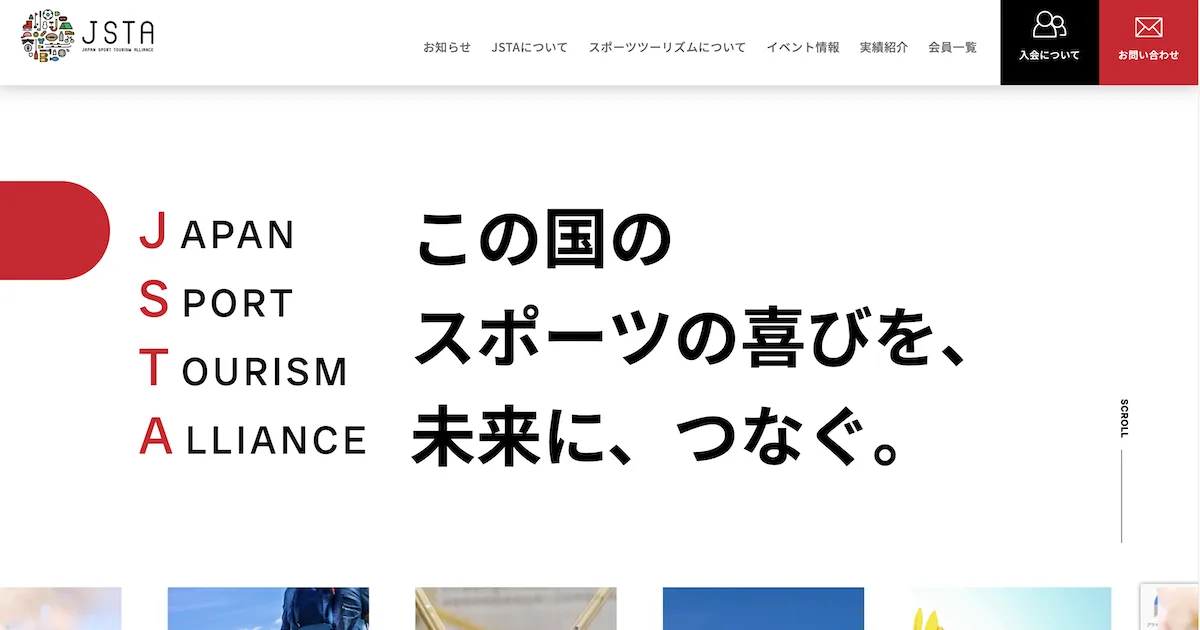 CTIBシェアスペース申込フォーム：CTIBメンバー | JSTA：一般社団法人 日本スポーツツーリズム推進機構